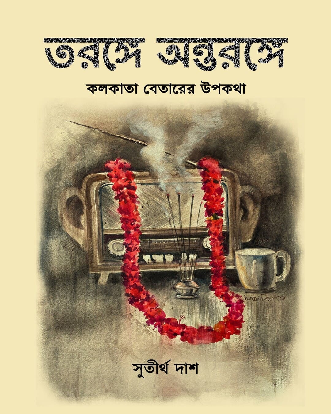 Toronge Antoronge by Sutirtha Das [Hardcover] – versoz.com