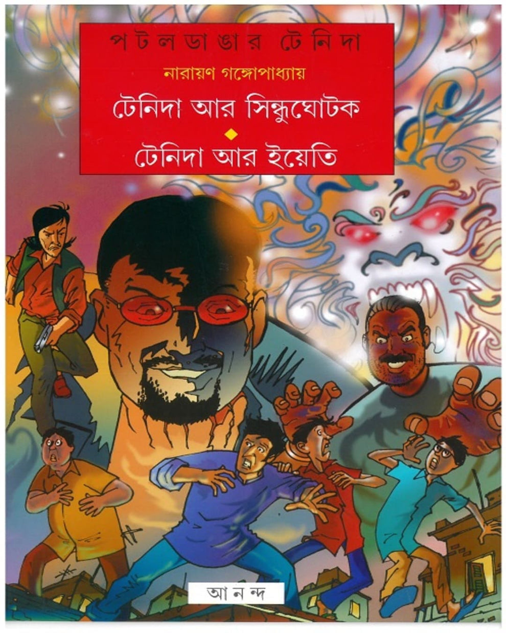 Tenida Ar Sindhughotak & Tenida Ar Yeti by Narayan Gangopadhyay ...